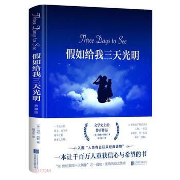 假如给我三天光明（新版）
