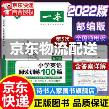 【2022版 五年级】一本小学英语阅读训练100篇五年级上下册小学5年级英语阅读理解强化训练专项练习