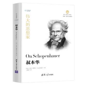 叔本华
