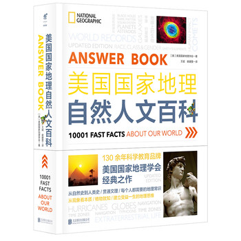 美国国家地理自然人文百科