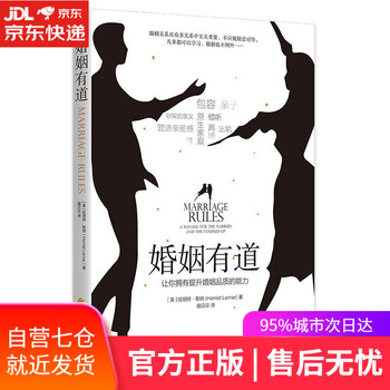 【正版图书】婚姻有道 哈丽特·勒纳 华夏出版社有限公司