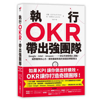 在途 保罗．尼文执行OKR，带出强团队：Google、Intel、 公
