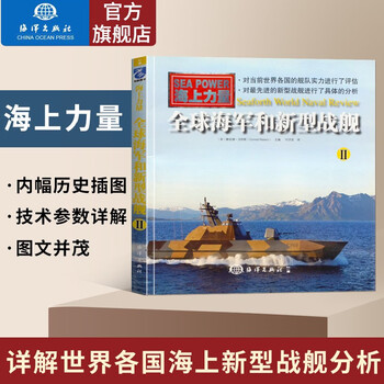 全球海军和新型战舰（二）