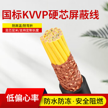【WANPURIZHENZC-KVVP】WANPURIZHEN ZC-KVVP铜芯聚氯乙烯绝缘屏蔽控制电缆电线 KVVP6芯1平方 1米【行情 报价 价格 评测】-京东
