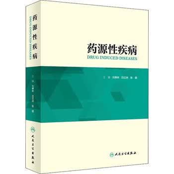 药源性疾病