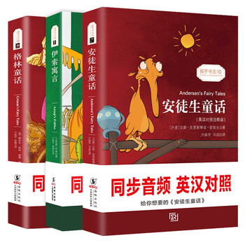 (英汉对照版)格林童话+安徒生童话+伊索寓言 三年级推荐阅读 中英文双语阅读 中小学课外读物故事书 世界经典文学名著(套装共3册)