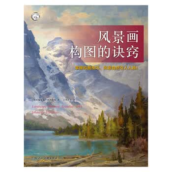 正版 新书--风景画构图的诀窍：掌握构图技巧·风景自然隐忍入胜！9787558614521