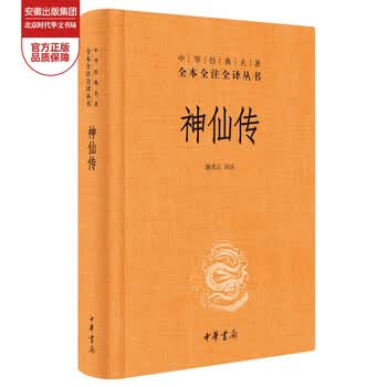 中华书局 单本可选 论语大学中庸+抱朴子内篇+抱朴子外篇+管子+韩非子+淮南子+列子+孟子+墨子+神仙传+荀子+周易+周易参同契+庄子+曾国潘家书+增广贤文+道德经+传习录 神仙传