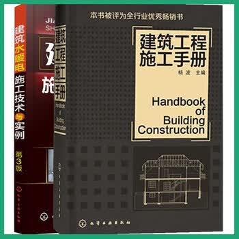 建筑水暖电施工技术与实例 3版+建筑工程施工手册 2册 电路识图教程 建筑装饰装修水电工安装技能入门