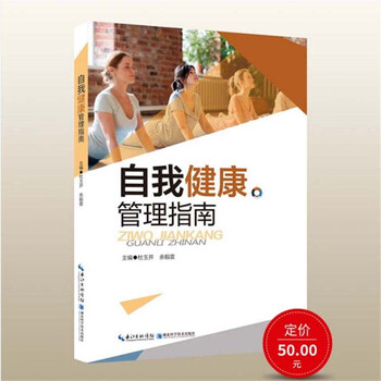 自我健康管理