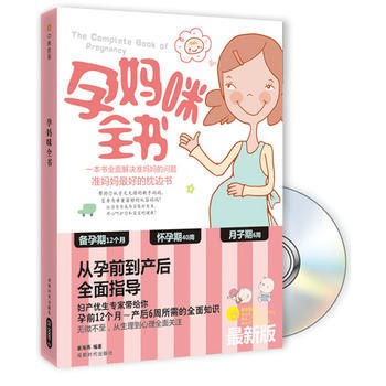 孕妈咪全书 成都时代出版社 9787546404813 姜海燕著