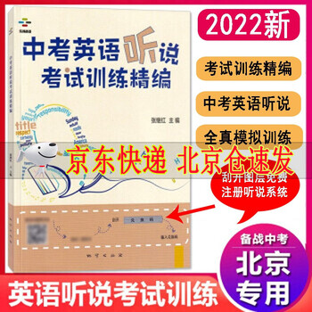 中考英语听说考试训练精编张继红主编北京中考英语听说考试全真模拟训练人机对话地质出版社