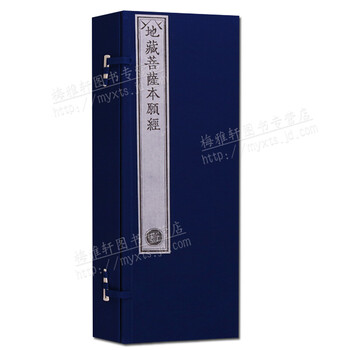 地藏菩萨本愿经（一函二册）乾隆大藏经系列 文物出版社 正版图书