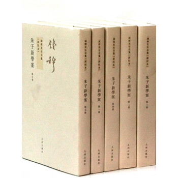 朱子新学案(共5册新校本)/钱穆先生全集
