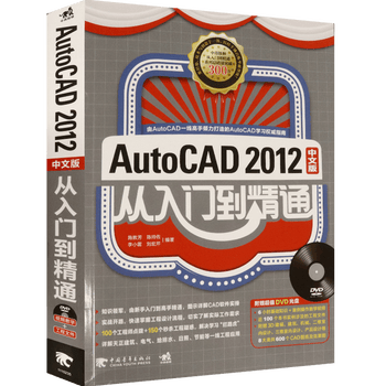 【包邮】  AutoCAD2012中文版从入门到精通