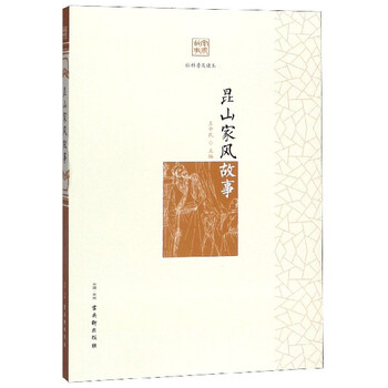 昆山家风故事