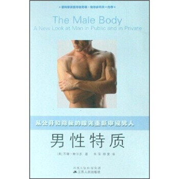 性特质:从公开和隐秘的眼光重新审视人
