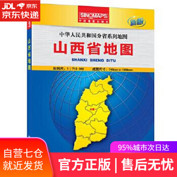 【正版图书】山西省地图-新版 中国地图出版社著 中国地图出版社