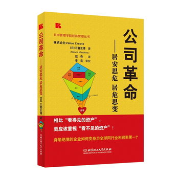 公司革命