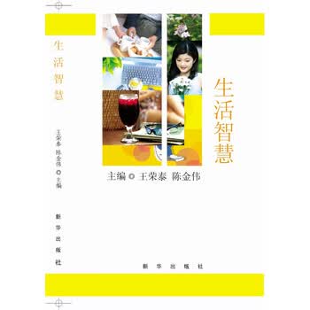 智慧生活宝典1