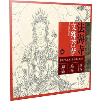 法海寺文殊菩萨