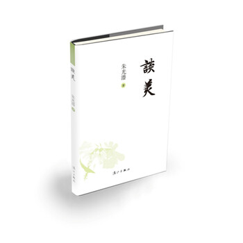 谈美