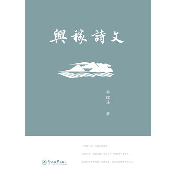兴稼诗文