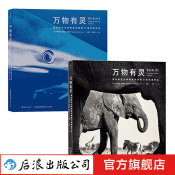 万物有灵【2册套装】 动物摄影自然摄影艺术书籍 后浪正版