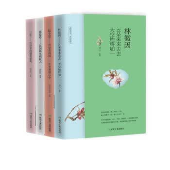 民国才女传系列 共4册