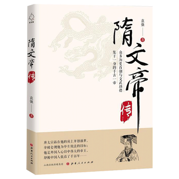 隋文帝传