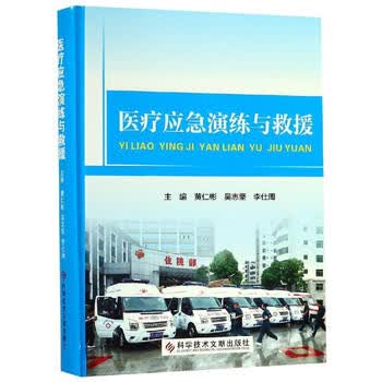医疗应急演练与救援