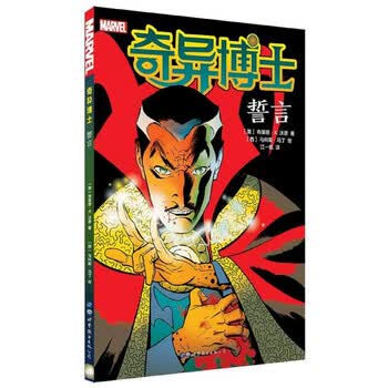 奇异博士(誓言)