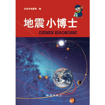 **小博士 北京市*** 9787502845582 **出版社