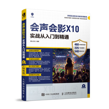 会声会影X10实战从入门到精通（数艺设出品）