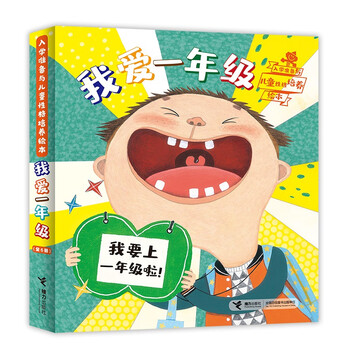 我爱一年级（套装共6册）