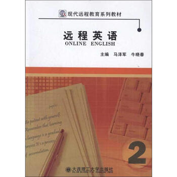 远程英语 2