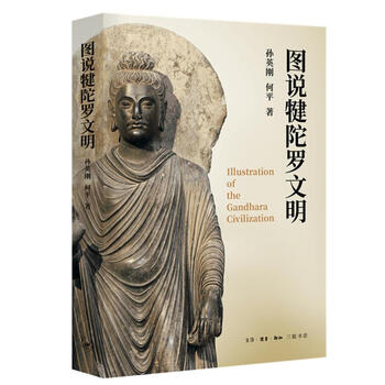图说犍陀罗文明