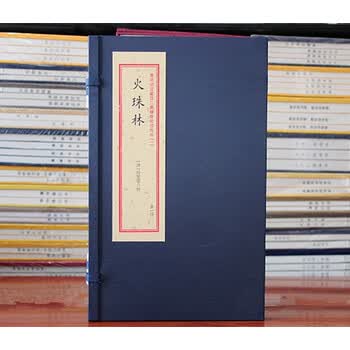 火珠林重刻故宫藏百二汉镜斋秘书四种 清程芝云校 宣纸线装古籍