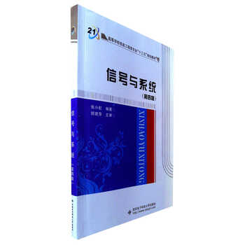 信号与系统(第四版)