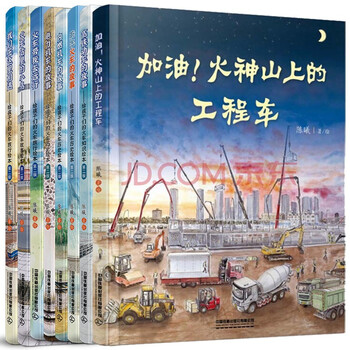 给孩子们的火车知识绘本（京东套装8册）