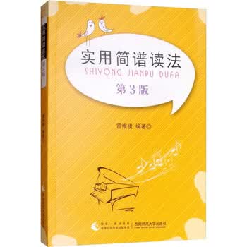 实用简谱读法 第3版