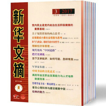 【2022年全年期刊杂志订阅】新华文摘(大字本)（全年24期）邮发号：2-244