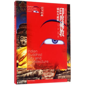 印度佛教城市与建筑