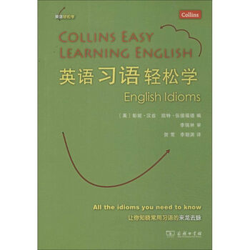 英语习语轻松学