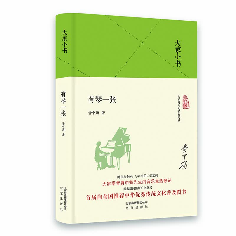 大家小书：有琴一张（精）