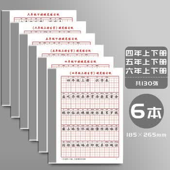 常用3000字钢笔字帖小学生练字专用儿童描红硬笔书法练字本神器一年级三年级成人楷书入门基础训练临摹申论练字帖练习模板每日一练 4-6年级/6本字帖