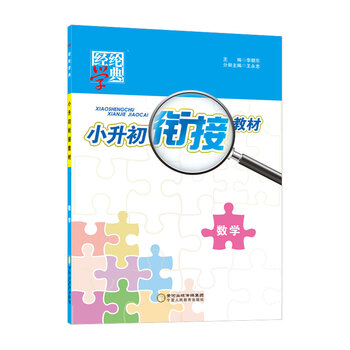 数学小升初衔接教材（22秋） 红色 默认1