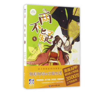 两不疑(1)
