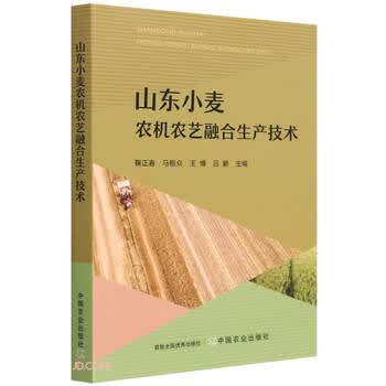 山东小麦农机农艺融合生产技术