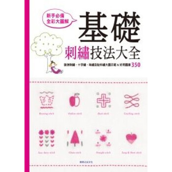 台版 基础刺绣技法大全 十字绣珠绣及贴布绣大图示范好用图库350生活DIY